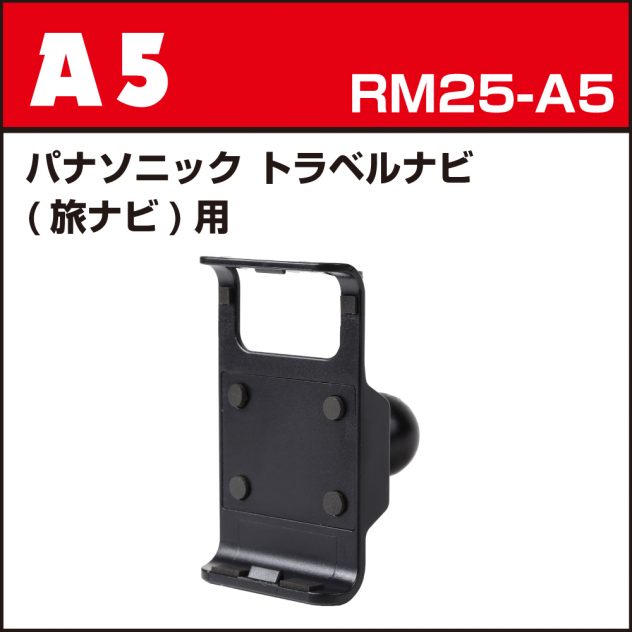 スタンダードモデル - REC-MOUNT25